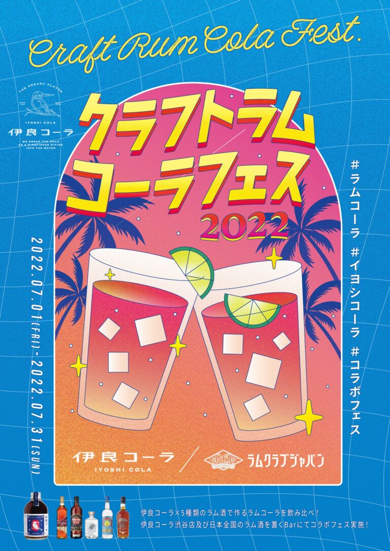 "Craft Cola" from Japan meets "Rum" from all over the world. The first ...